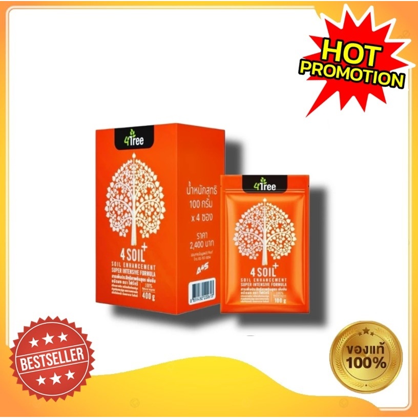 4Soil Plus โฟร์ ซอย พลัส สารเพิ่มประสิทธิภาพดิน สูตรเข้มข้น ชนิดผง เพิ่มธาตุในดิน ของแท้100% ...