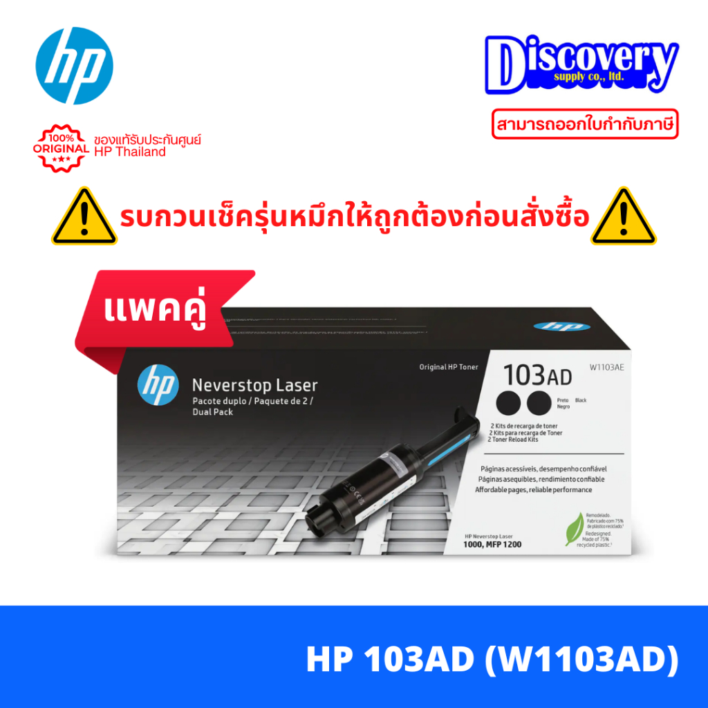 HP 103AD 2-Pack แพคคู่ Black Original Neverstop Laser Toner Reload Kit ...