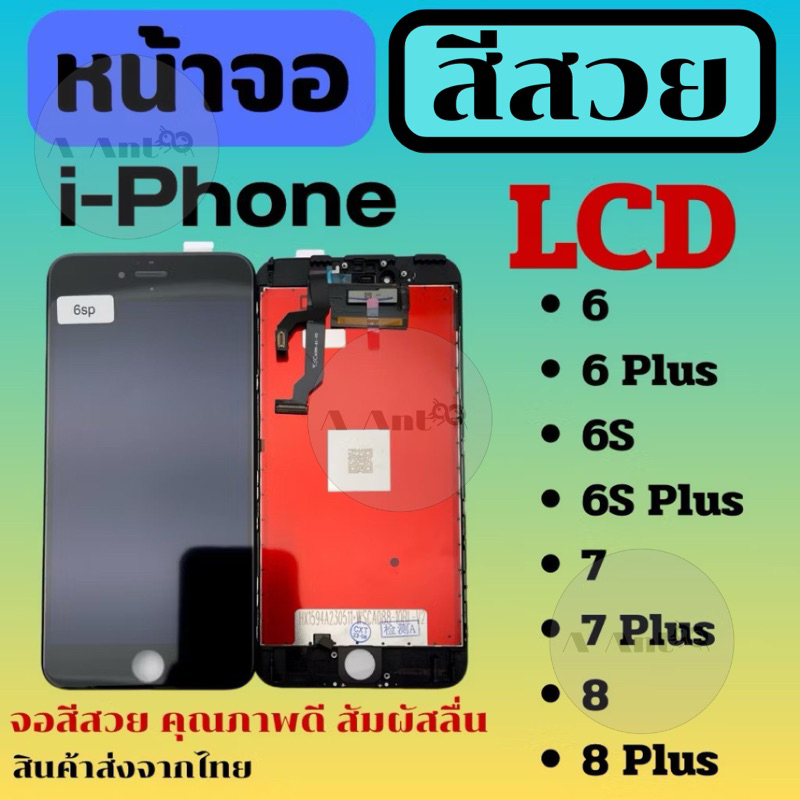 หน้าจอมือถือ i6 i6Plus i6s i6sPlus i7 i7Plus i8 i8Plus | Shopee Thailand