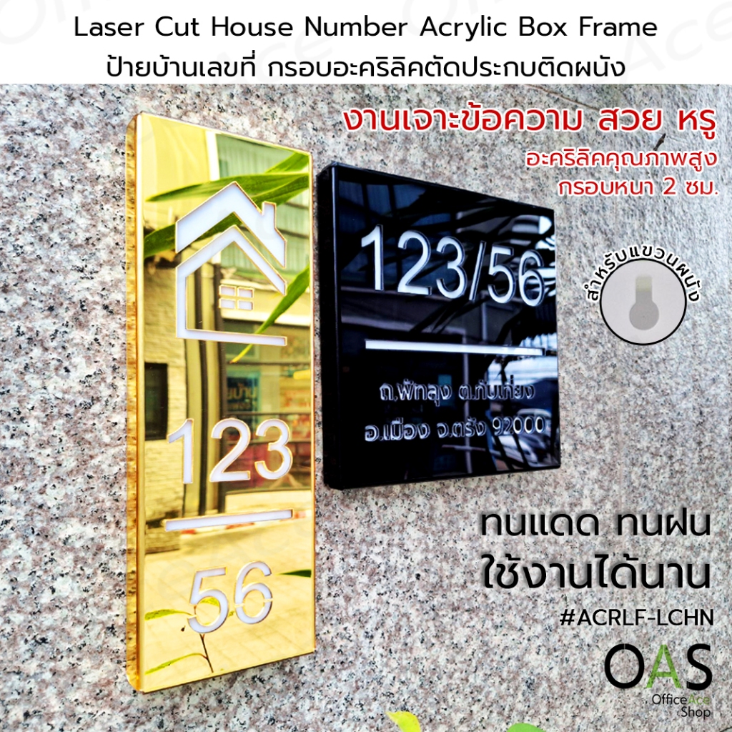 Custom Acrylic Box Frame House Number Sign ป้ายบ้านเลขที่ ป้ายบ้าน กรอบ ...