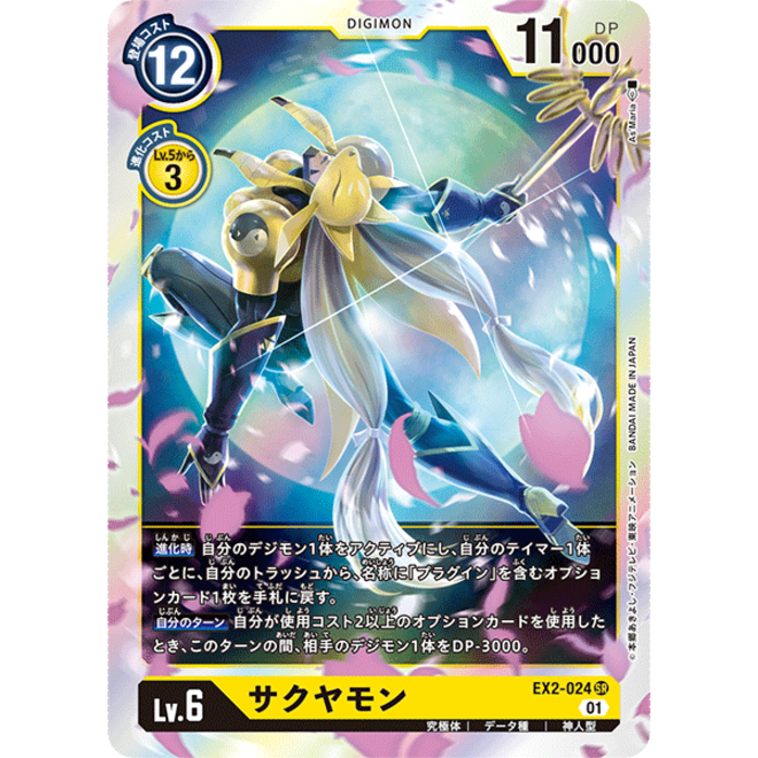 EX2-024 Sakuyamon SR Yellow Digimon Card การ์ดดิจิม่อน เหลือง ดิจิม่อน ...