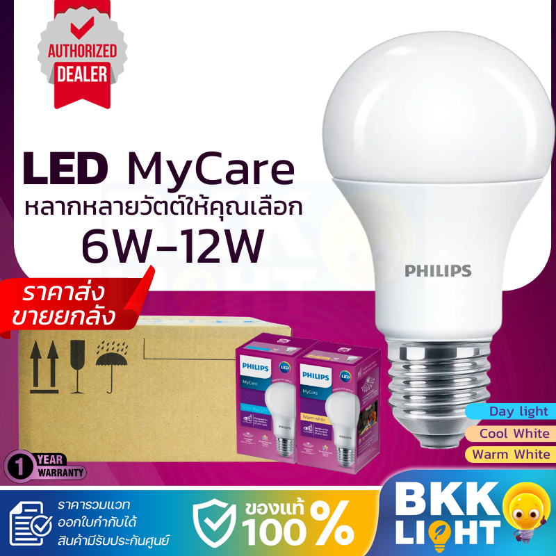 (ลงลัง 12 หลอด) หลอดไฟ Philips รุ่น : Mycare LED 6w 8w 10w 12w E27 A60 แสง 3000K 4000K 6500K ...