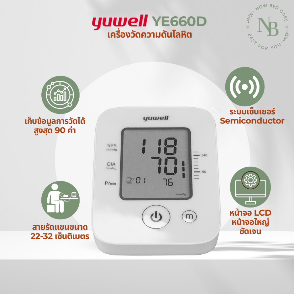เครื่องวัดความดันโลหิต Yuwell รุ่น YE660D ประกันศูนย์ไทย 5 ปี | Shopee Thailand