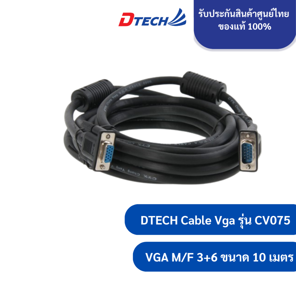 [Dtech_official] Dtech สาย VGA สายยาว 10 เมตร M/F หัวต่อ ผู้/เมีย รุ่น CV075 มาตรฐาน 15 พิน ทน ...