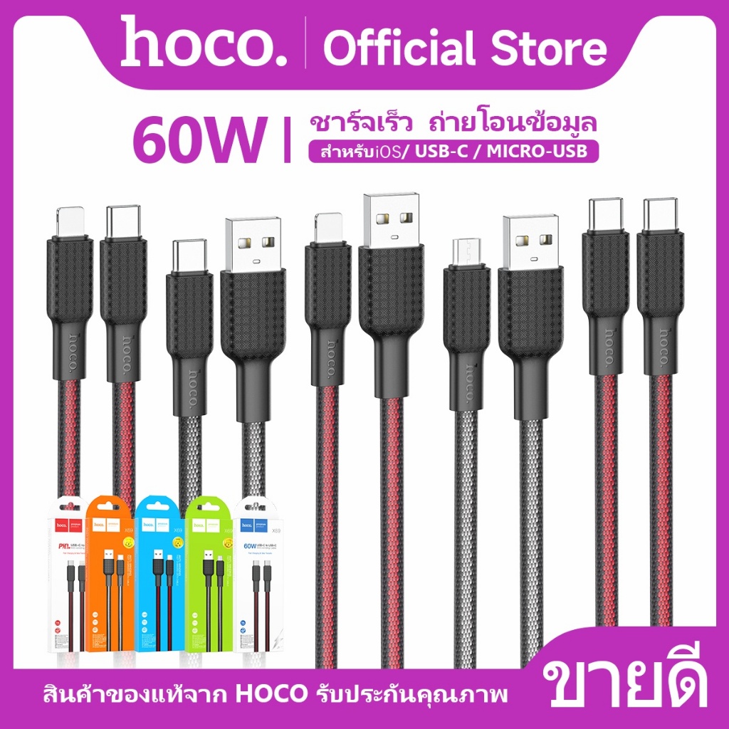 สายชาร์จ HOCO X69 สายชาร์จ สำหรับ iOS/Micro/Type-C จ่ายไฟสูงสุด 60W ...