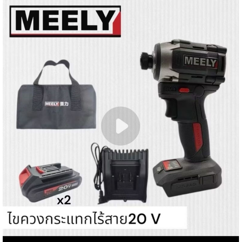 Meely ไขควงกระแทก 20V MT833 | Shopee Thailand