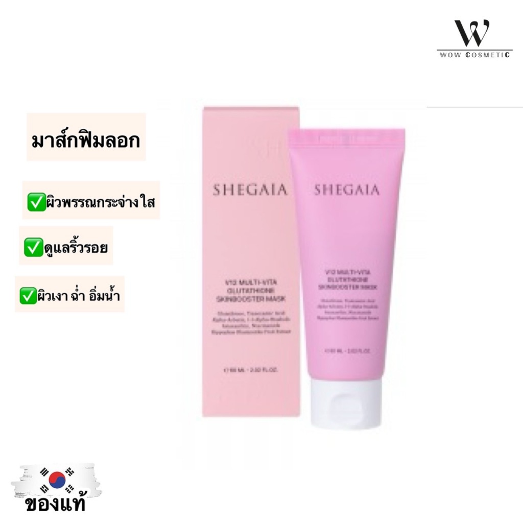 Shegaia V12 Multi-Vita Glutathione Skinbooster Mask 60ml #กล่องชมพู ...