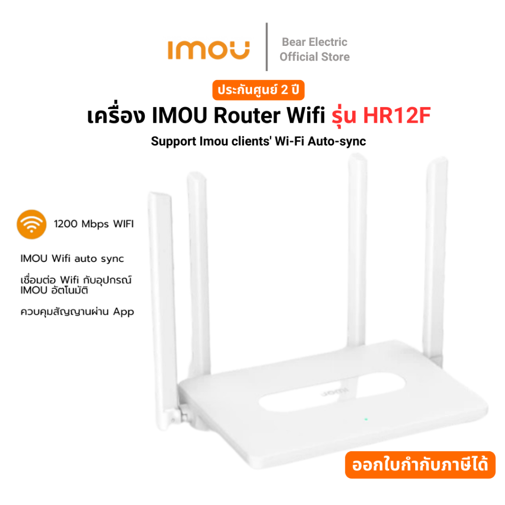 เครื่อง IMOU HR12F AC1200 Dual-Band Wi-Fi Router รับประกัน 2 ปี ...