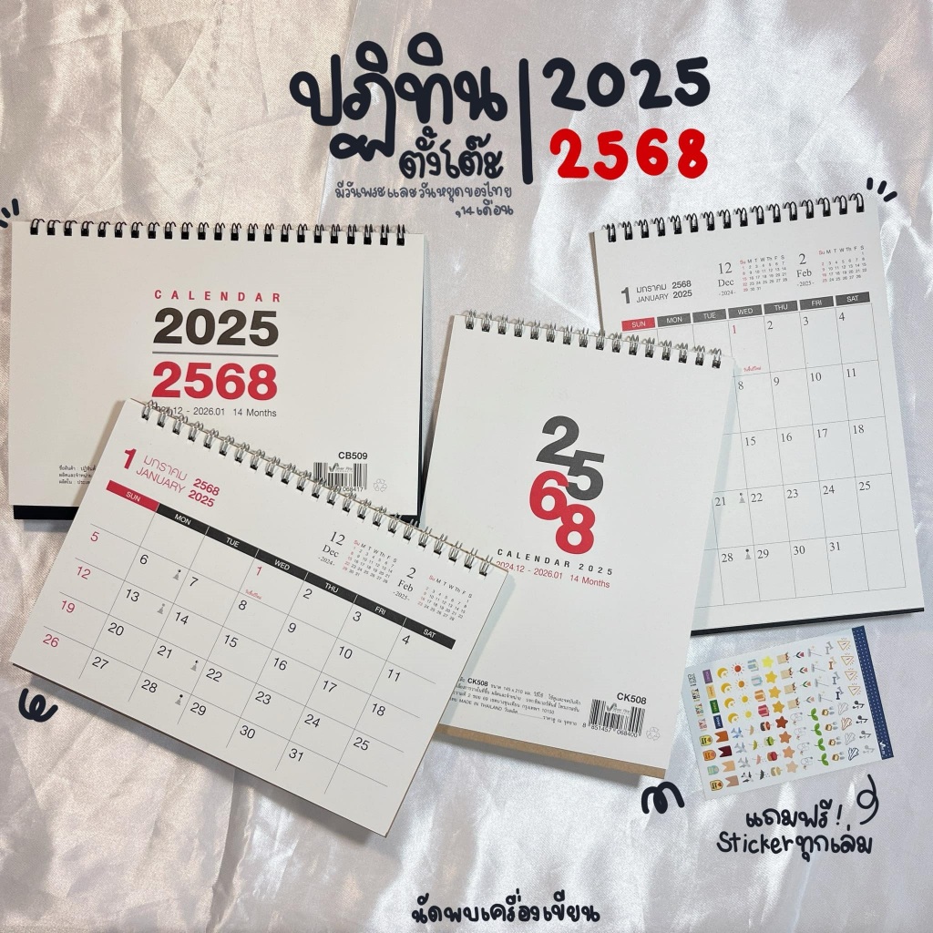 ปฎิทิน 2568 (แถมสติ๊กเกอร์) ปฏิทินตั้งโต๊ะ calendar 2568/2025 14 เดือน ...