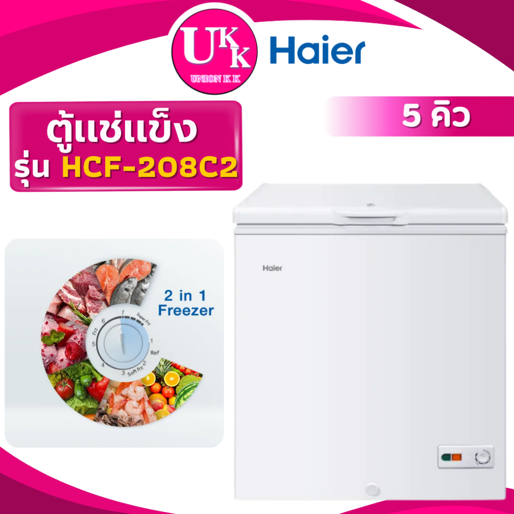 Haier ตู้แช่แข็ง ตู้แช่ 2 ระบบ รุ่น HCF-208C2 ขนาด 5Q. 142L ( F-C145TH1 ...