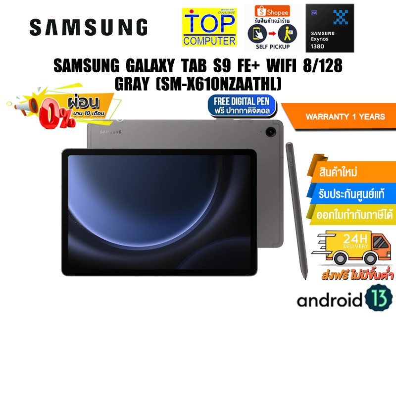 [ผ่อน 0% 10 ด.]SAMSUNG GALAXY TAB S9 FE+ WIFI 8/128 GRAY SM-X610NZAATHL ...