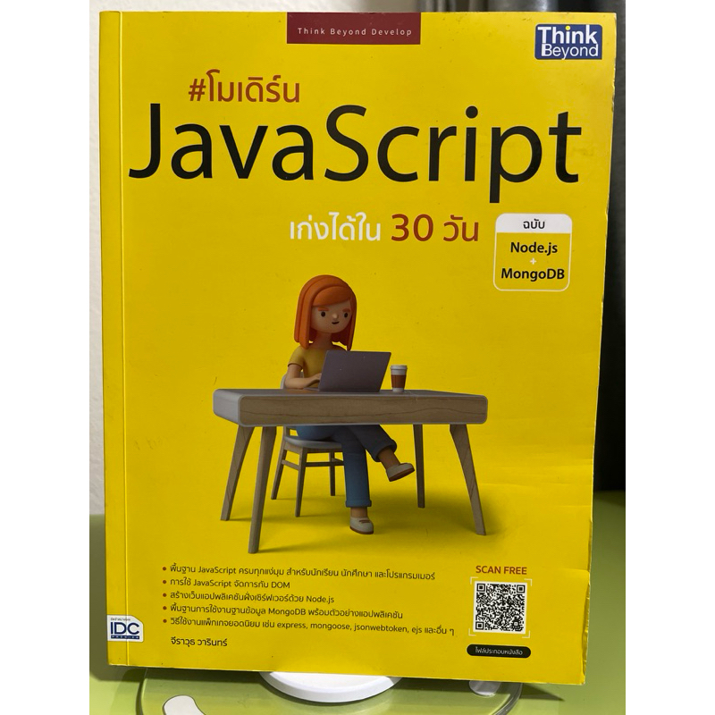 Javascript สร้างได้ทั้ง Frontend และ Backend | Shopee Thailand