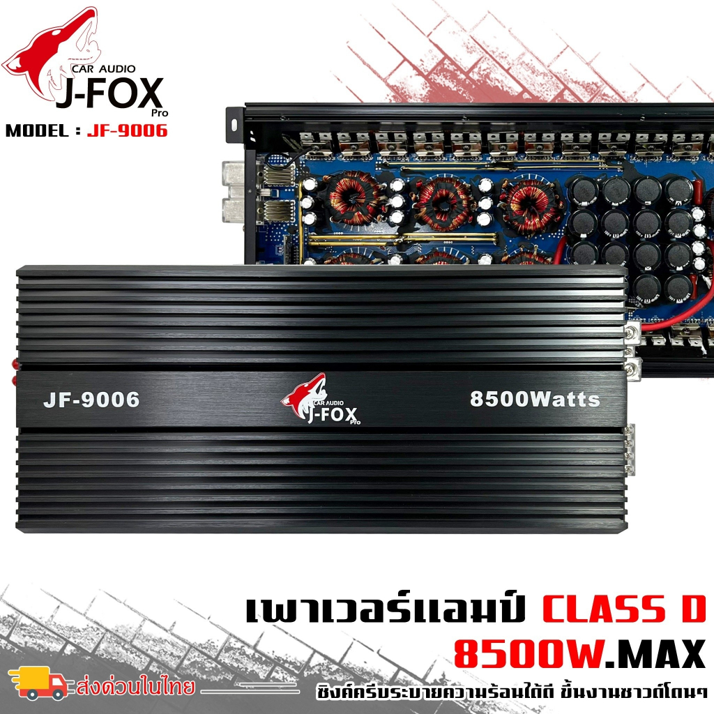 เพาเวอร์แอมป์ J-FOX รุ่น JF-9006 กำลังขับสูงสุด 8500 วัตต์ ขับซับ10-12-15นิ้ว ได้สบาย | Shopee ...