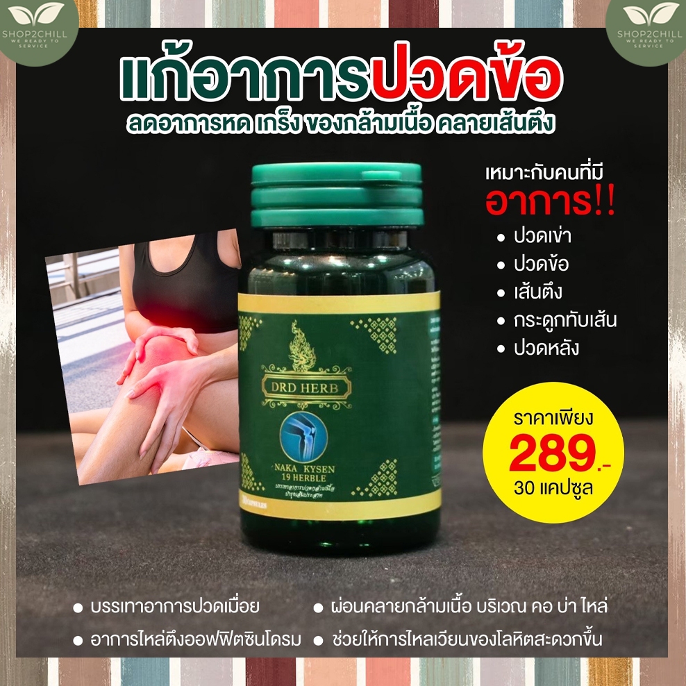 ลดราคา หมดอายุ07/2026 [1กระปุก]DRD HERB NAKA KYSEN - นาคาคลายเส้น ส่ง ...
