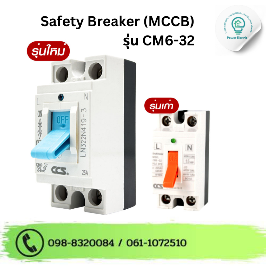 เซฟตี้เบรกเกอร์ ตัดไฟอัตโนมัติ CCS Safety Breaker รุ่น CM6-32 MCCB | Shopee Thailand