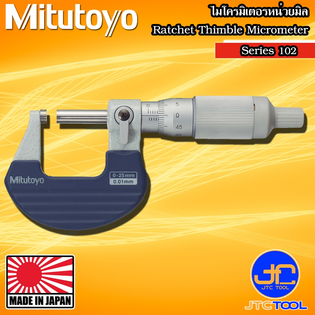 Mitutoyo ไมโครมิเตอร์แบบหมุนเร็ว รุ่น 102 - Ratchet Thimble Micrometer ...