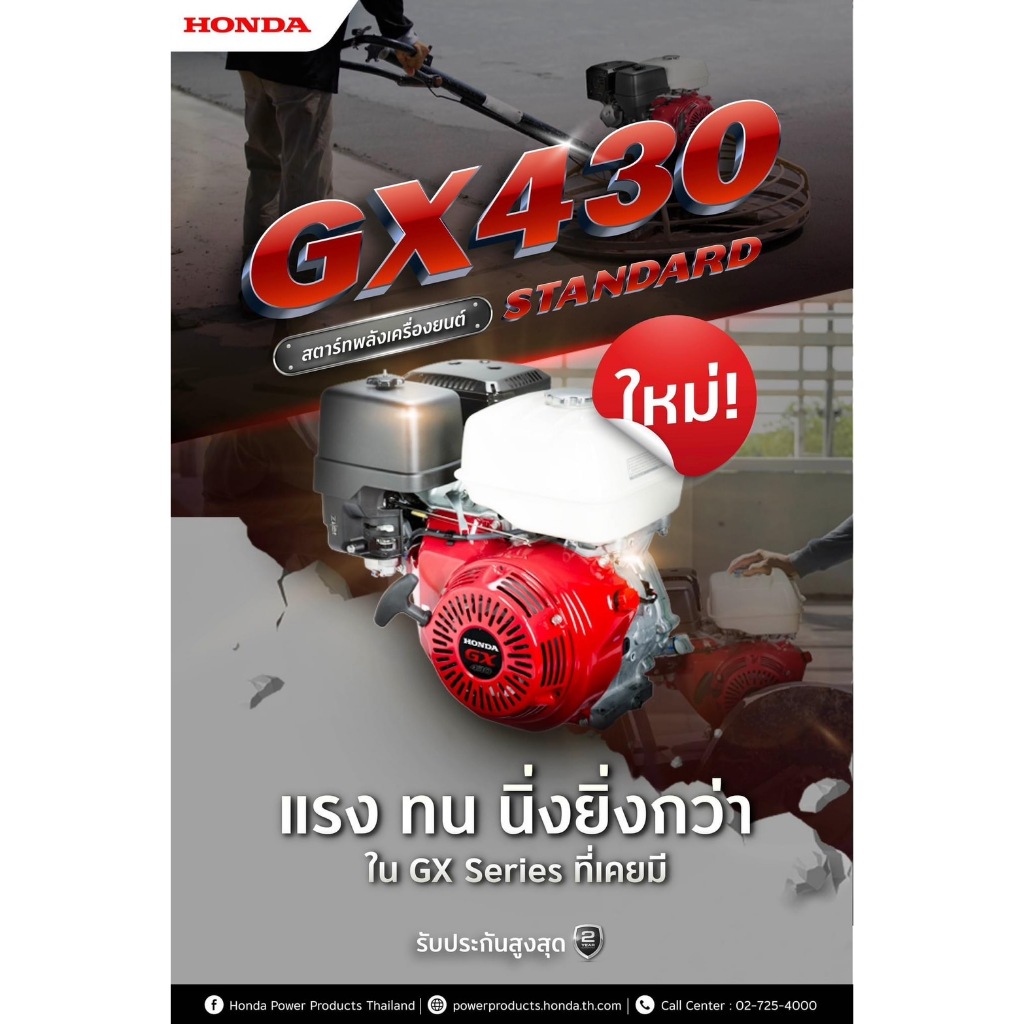 HONDA GX430 เครื่องยนต์อเนกประสงค์เบนซิน4จังหวะ 13.0 HP * แถมฟรี ...