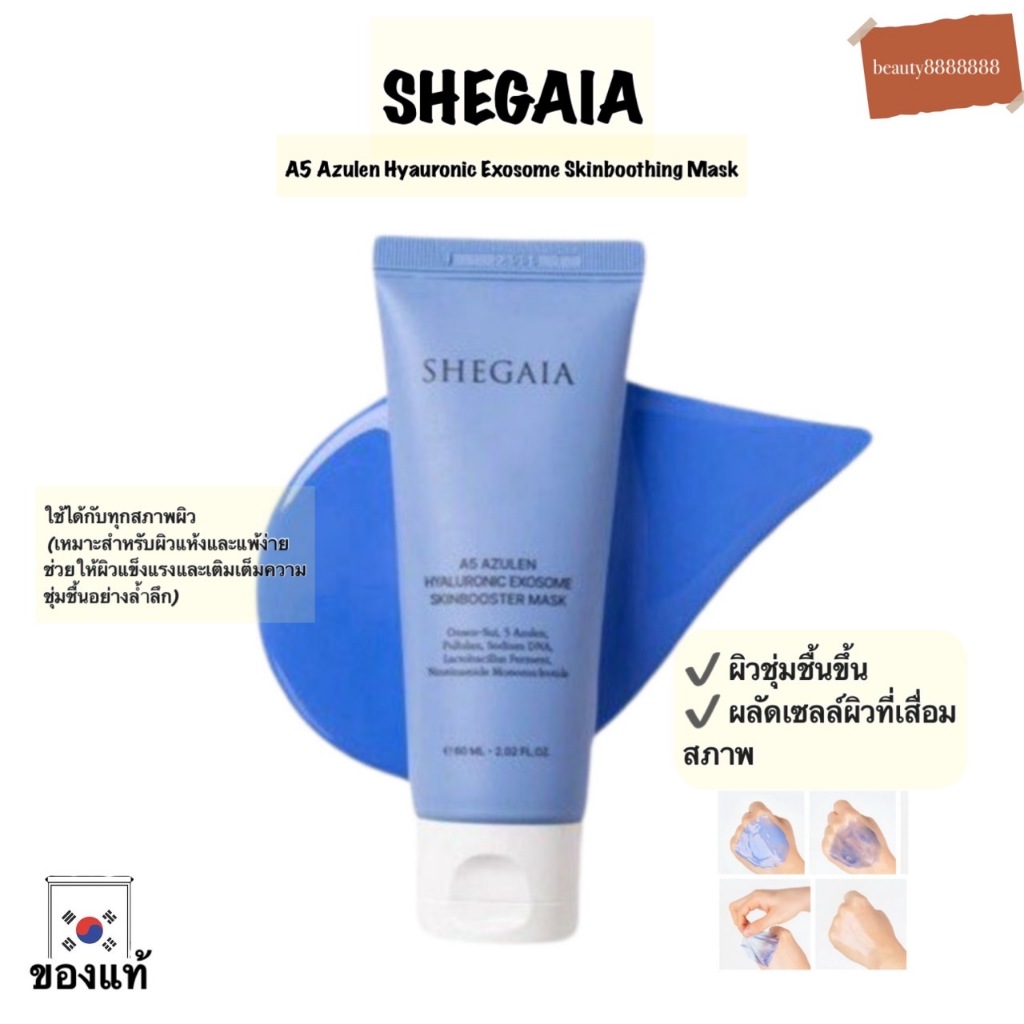 ล้างสต๊อกหมดเเล้วหมดเลย เอ็กโซโซม สกินบูสเตอร์มาส์กแพ็ค SHEGAIA A5 ...