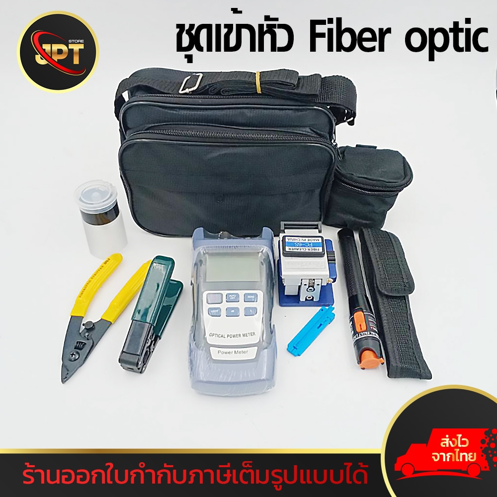 Fiber Optic FTTX Tool kit ชุดเครื่องมือไฟเบอร์ออฟติก ครบชุด สำหรับเข้าหัว Fast Connector รุ่น ...