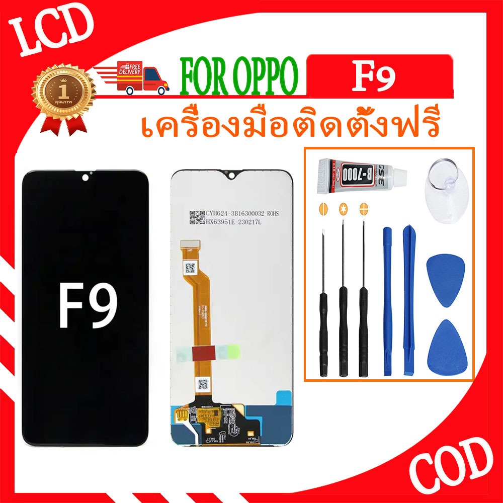 จอ LCD OPPO F9 ของแท้ มาพร้อมอุปกรณ์ติดตั้งฟรี | Shopee Thailand