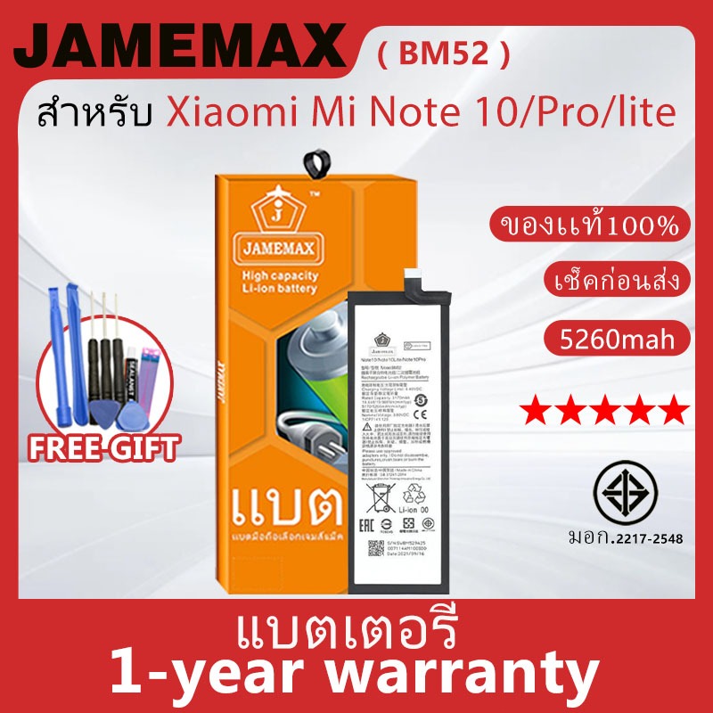 แบตเตอรี่ JAMEMAX รุ่น Xiaomi Mi Note 10/Pro/lite ( BM52 ) สินค้ามี ...