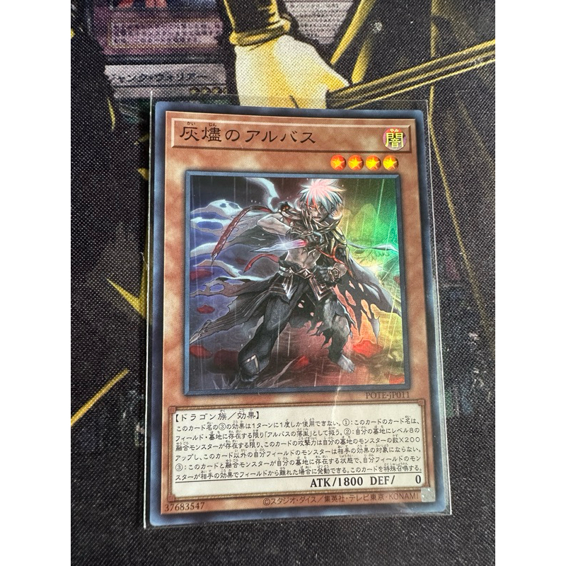 POTE-JP011 Albaz the Ashen - Super rare | Shopee Thailand