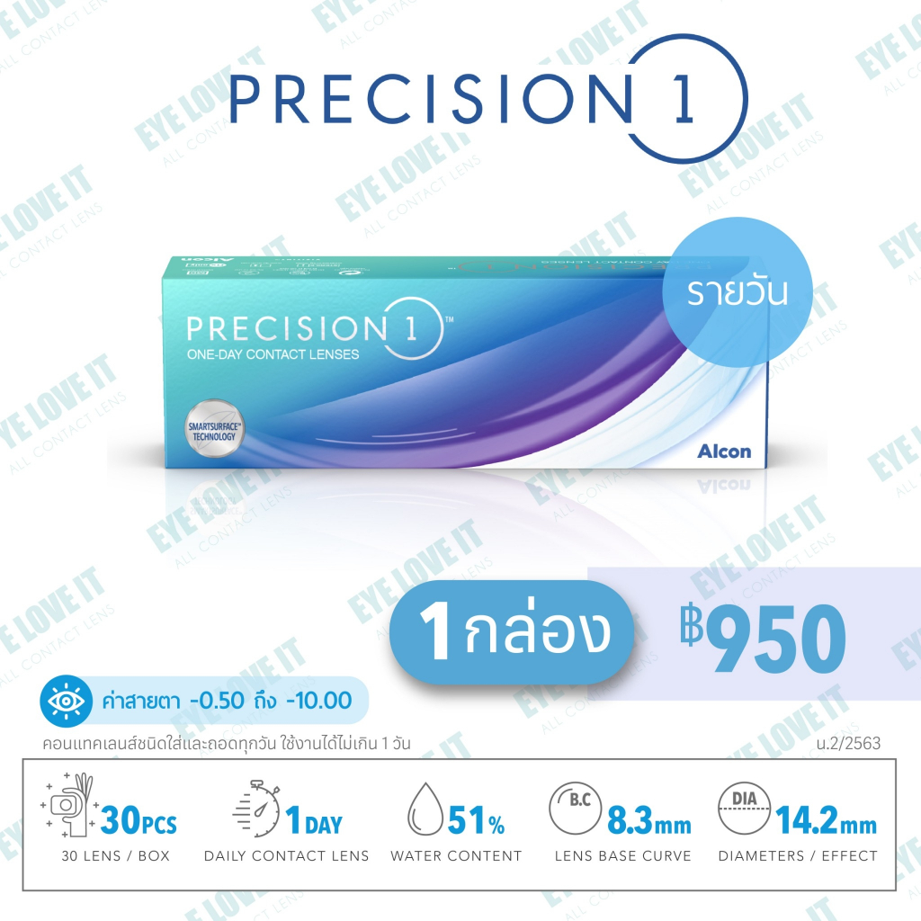 คอนแทคเลนส์ใส รายวัน Alcon อัลคอน รุ่น PRECISION 1 จำนวน 30 ชิ้น ต่อ ...