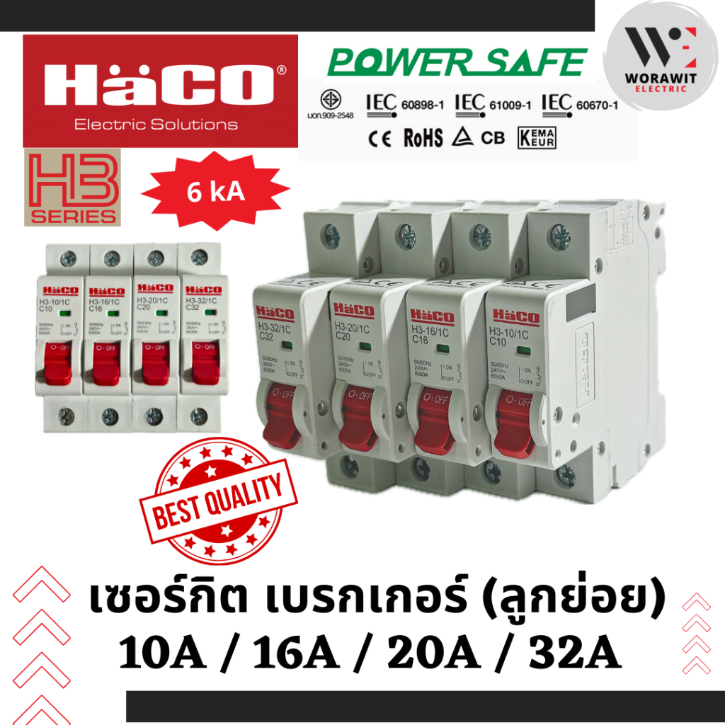 HaCO เซอร์กิตเบรกเกอร์ (MCB 1P) ขนาด 10A, 16A, 20A และ 32A ใส่ตู้คอนซูเมอร์ ตู้ไฟ ลูกย่อย ...