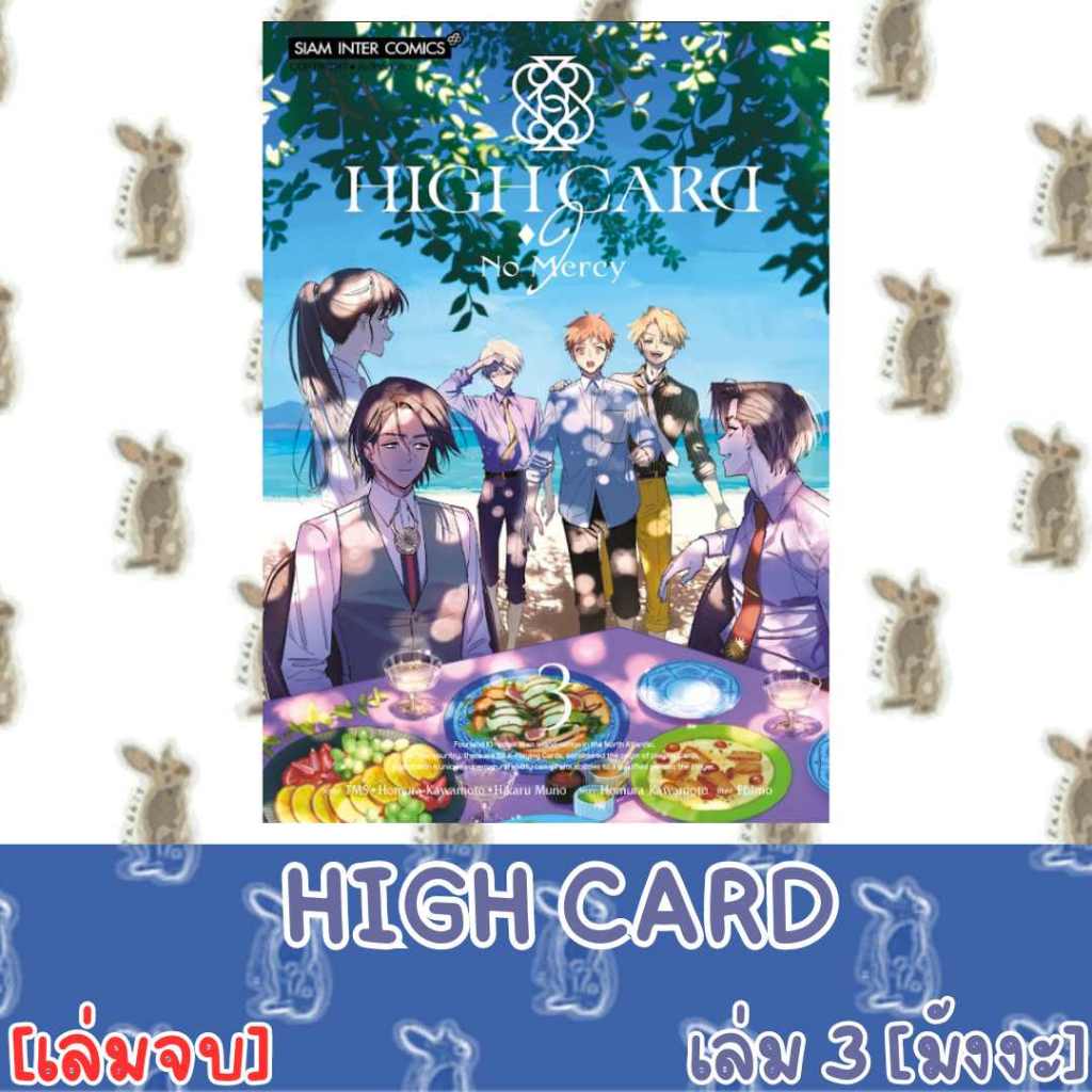 HIGH CARD ?9 No Mercy 3 เล่มจบ [หนังสือการ์ตูน] | Shopee Thailand