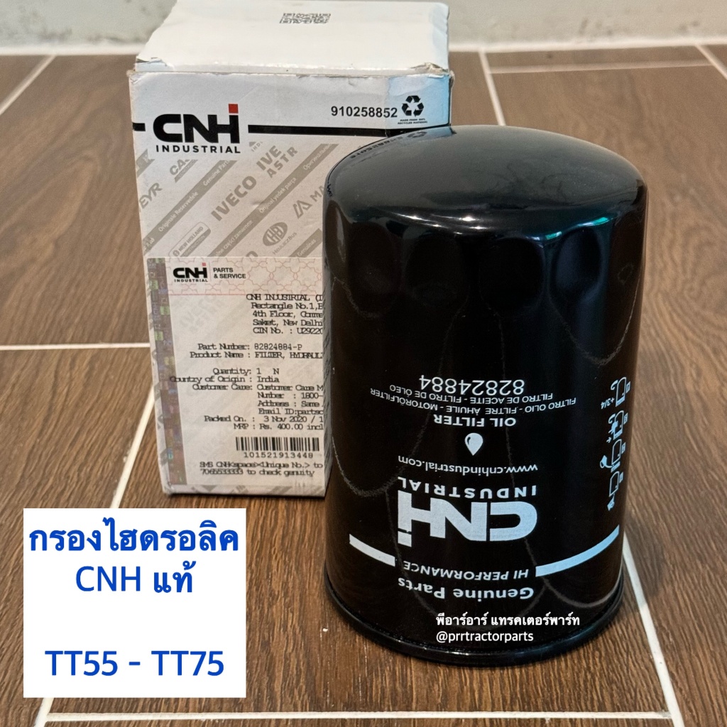 กรองไฮดรอลิค กรองน้ำมันไฮโดรลิค รถไถฟอร์ดนิวฮอลแลนด์ FORD NEW HOLLAND ...