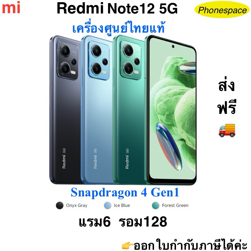 Redmi Note12 5G แรม6รอม128 Snapdragon 4 Gen 1 เครื่องศูนย์ไทยแท้ เครื่องใหม่ ประกันร้าน3 เดือน ...