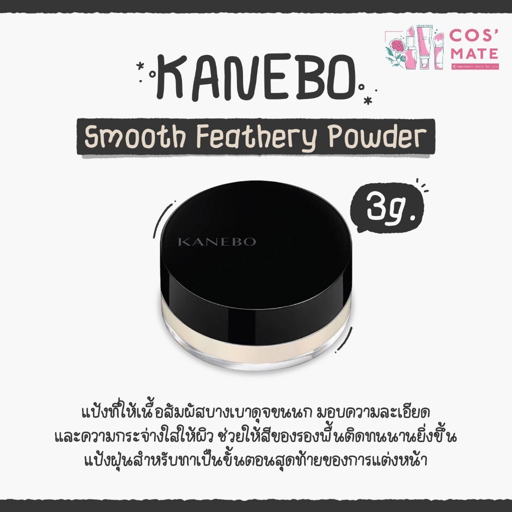 ส่งไว/ฉลากไทย - Kanebo Smooth Feathery Powder 3g. | Shopee Thailand