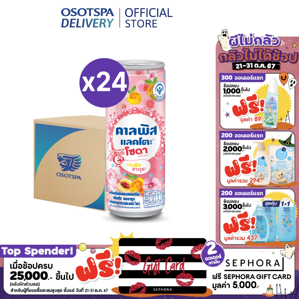 Calpis คาลพิส แลคโตะ โซดา กลิ่นพีชซากุระ 245 มล. (ยกลัง 24 กระป๋อง) / Calpis Soda Peach Sakura ...