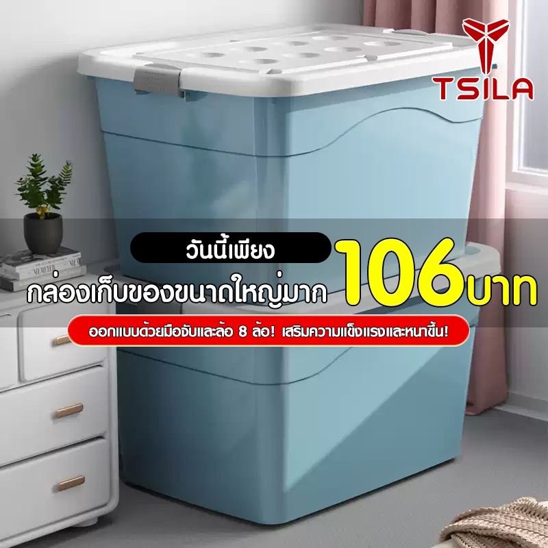 TSL กล่องเก็บของ กล่องพลาสติกใหญ่ 300 ลิตร ลังเอนกประสงค์ มีสามสีให้เลือก 45L/70L/100L/150L/200L ...