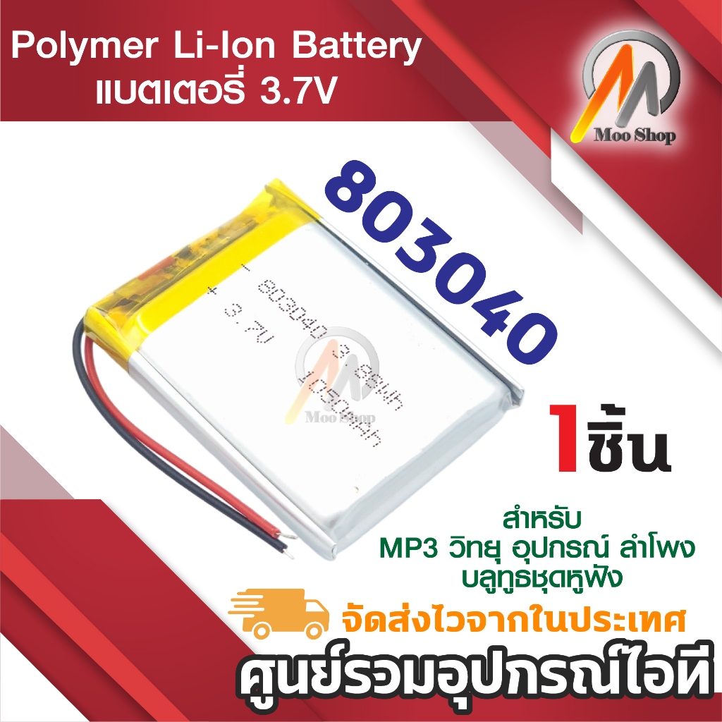 แบตเตอรี่ 803040 1050mAh 3.7v Lithium Polymer Li-Po li ion Battery แบต ...