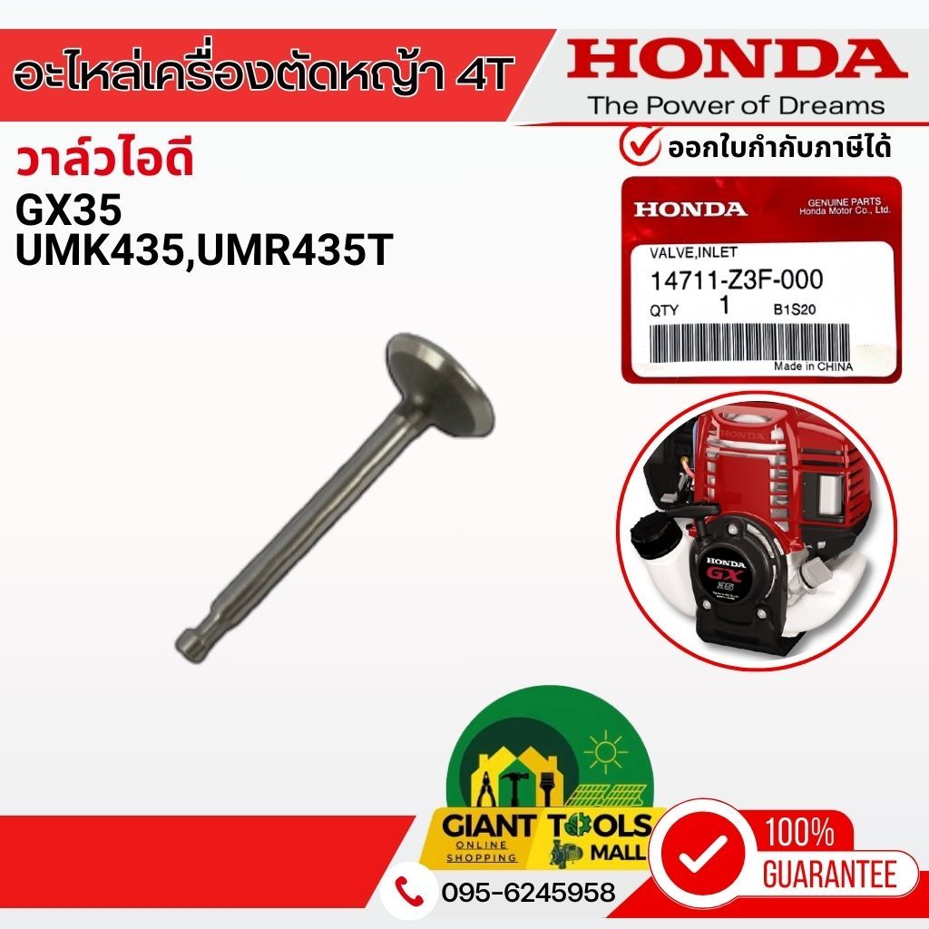HONDA วาล์วไอดีเครื่องตัดหญ้า4จังหวะ รุ่น GX35T/UMK435/UMR435T รหัส ...
