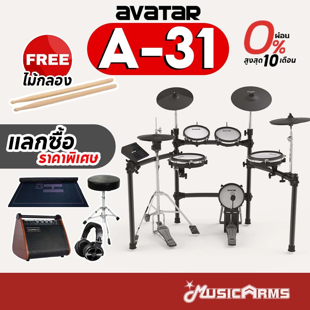 Avatar A-31 กลองไฟฟ้า Electronic Drum Set กลองชุด Avatar A31 แถมฟรีไม้ ...