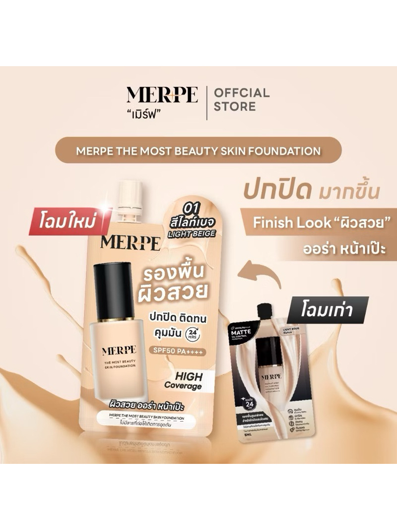 รองพื้น (เมิร์ฟ MERPE)ผิวสวยปกปิดสูงมี3แบบให้เลือก ควบคุมความมัน24 ...