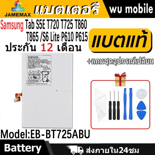 JAMEMAX แบตเตอรี่ Battery Samsung Galaxy Tab S5E T720 T725 T860 T865 S6 ...
