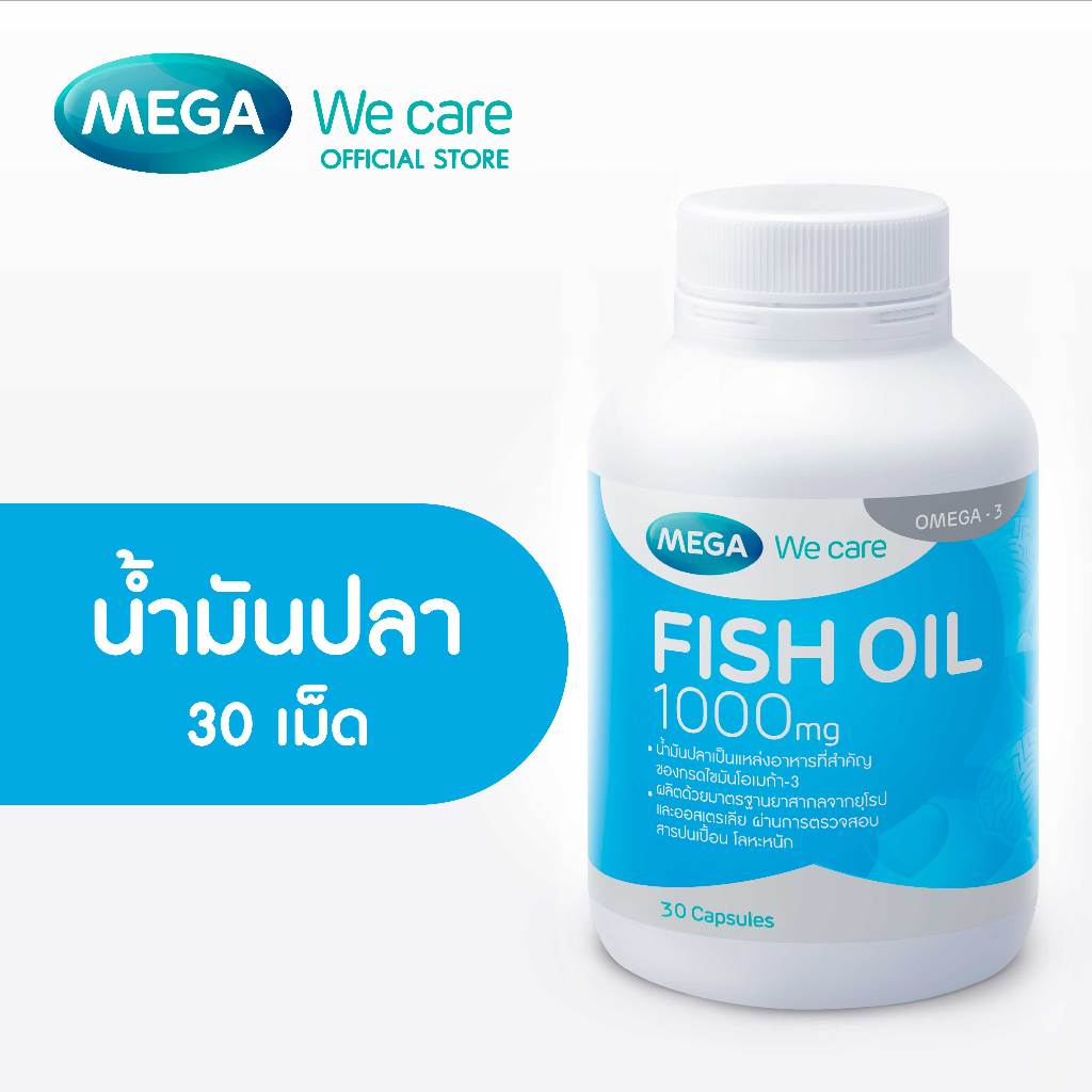 MEGA We care เมก้าวีแคร์ FISH OIL 1000 MG. (30 's) น้ำมันปลา 1000 มก. 30 เม็ด (F002M3) | Shopee ...