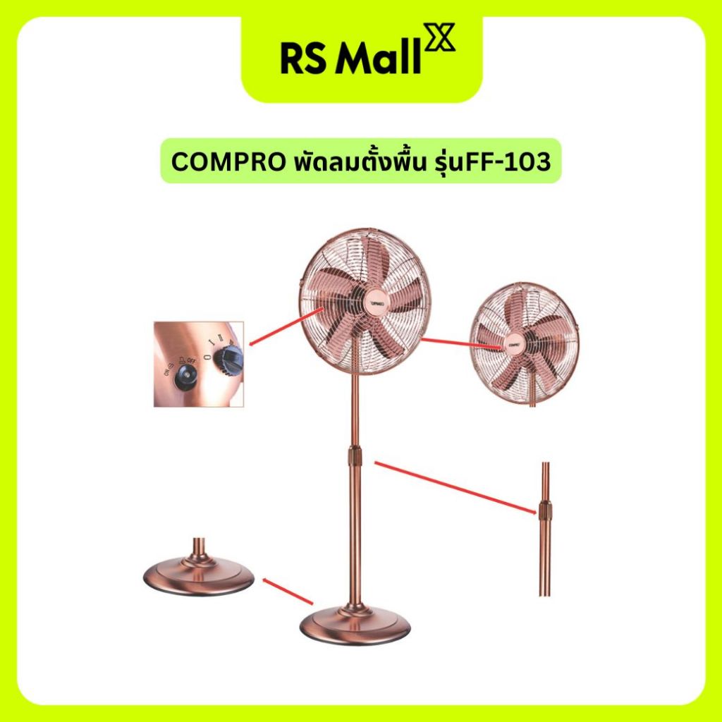 COMPRO พัดลมตั้งพื้น รุ่นFF-103 1เครื่อง | Shopee Thailand
