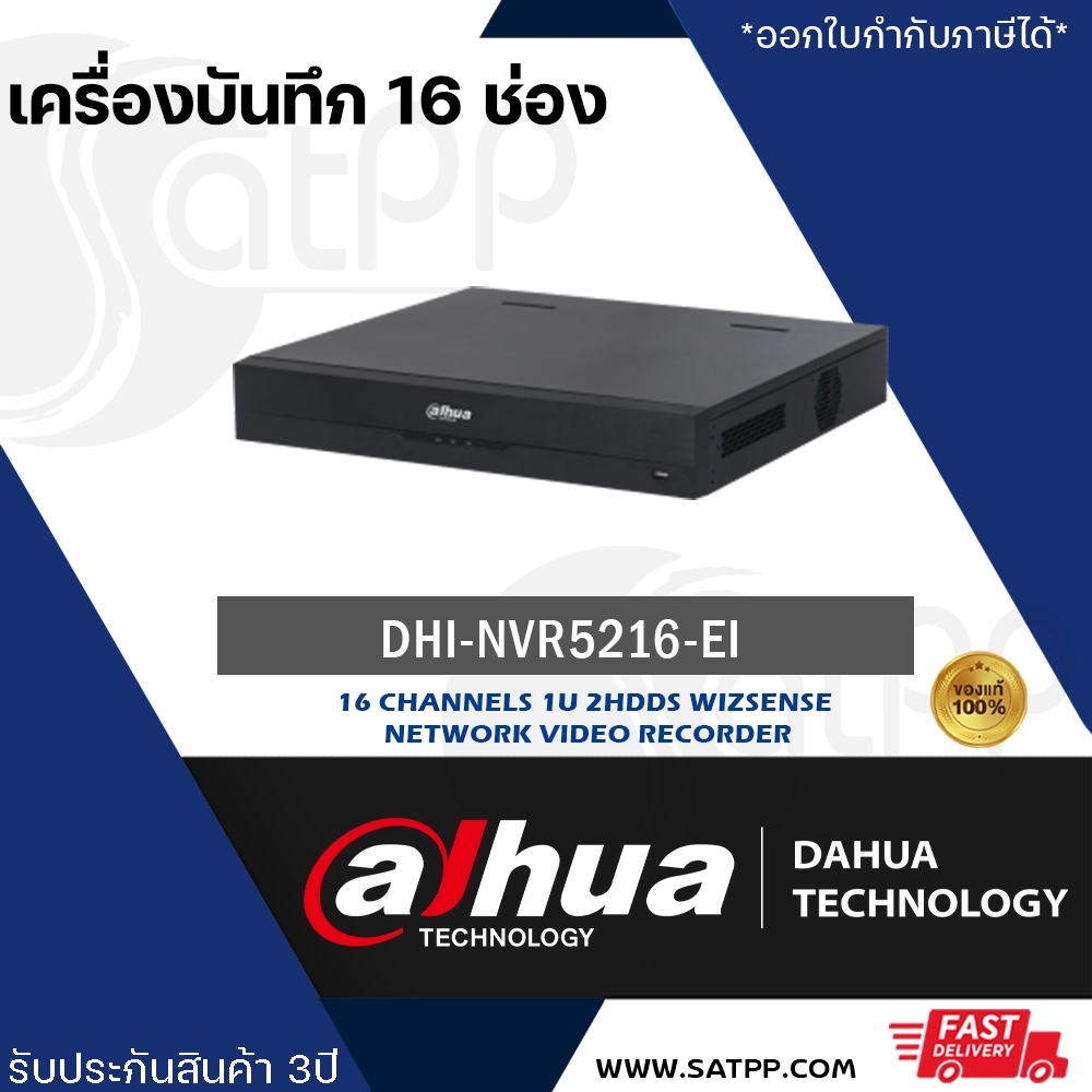 เครื่องบันทึก Dahua รุ่น NVR DHI-NVR5216-EI 16CH 1U 2HDD WizSense Network Video Recorder ...