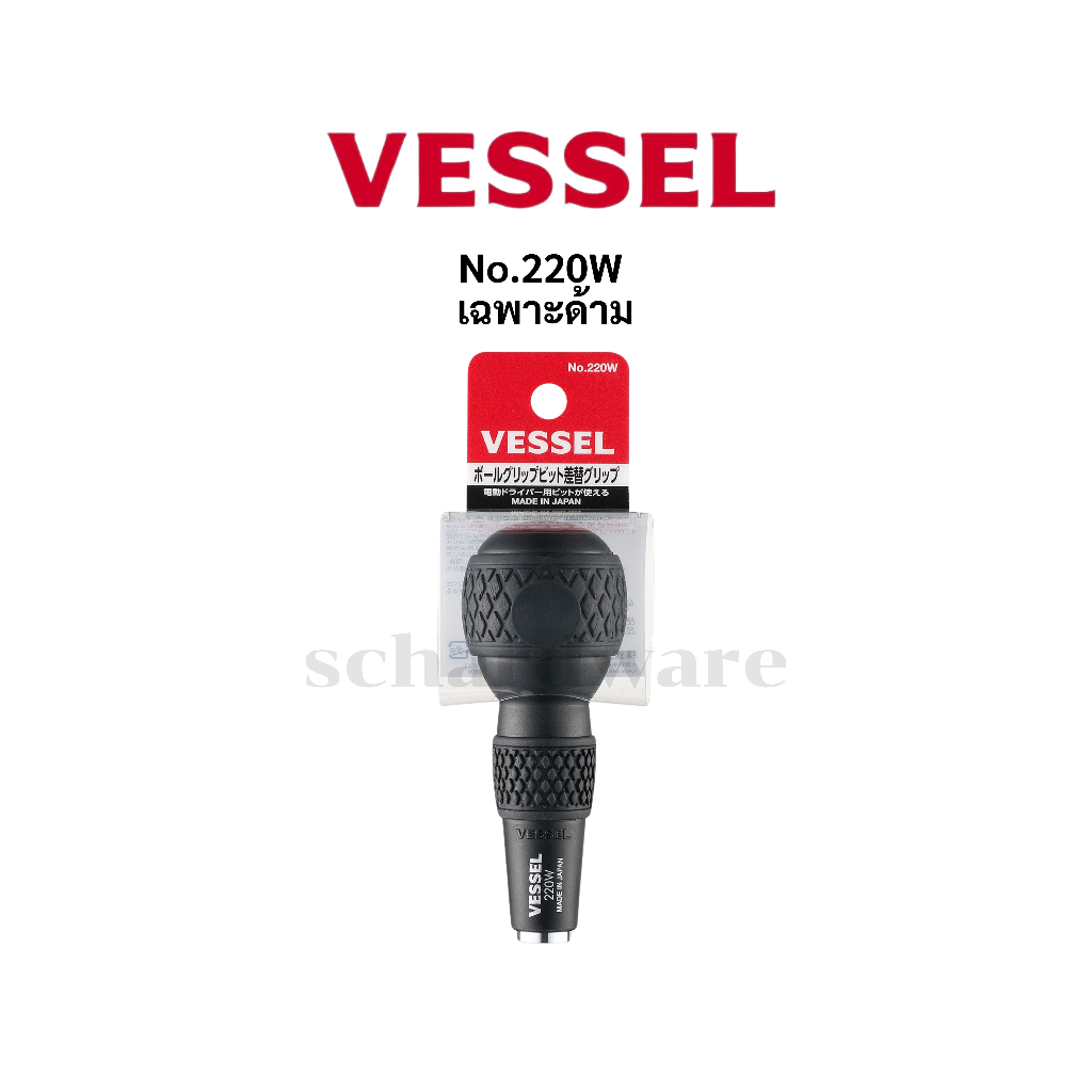 VESSEL ไขควงบอล ไขควงหัวบอล ไขควงสลับ ไขควงเปลี่ยนหัว No.220 Made in ...