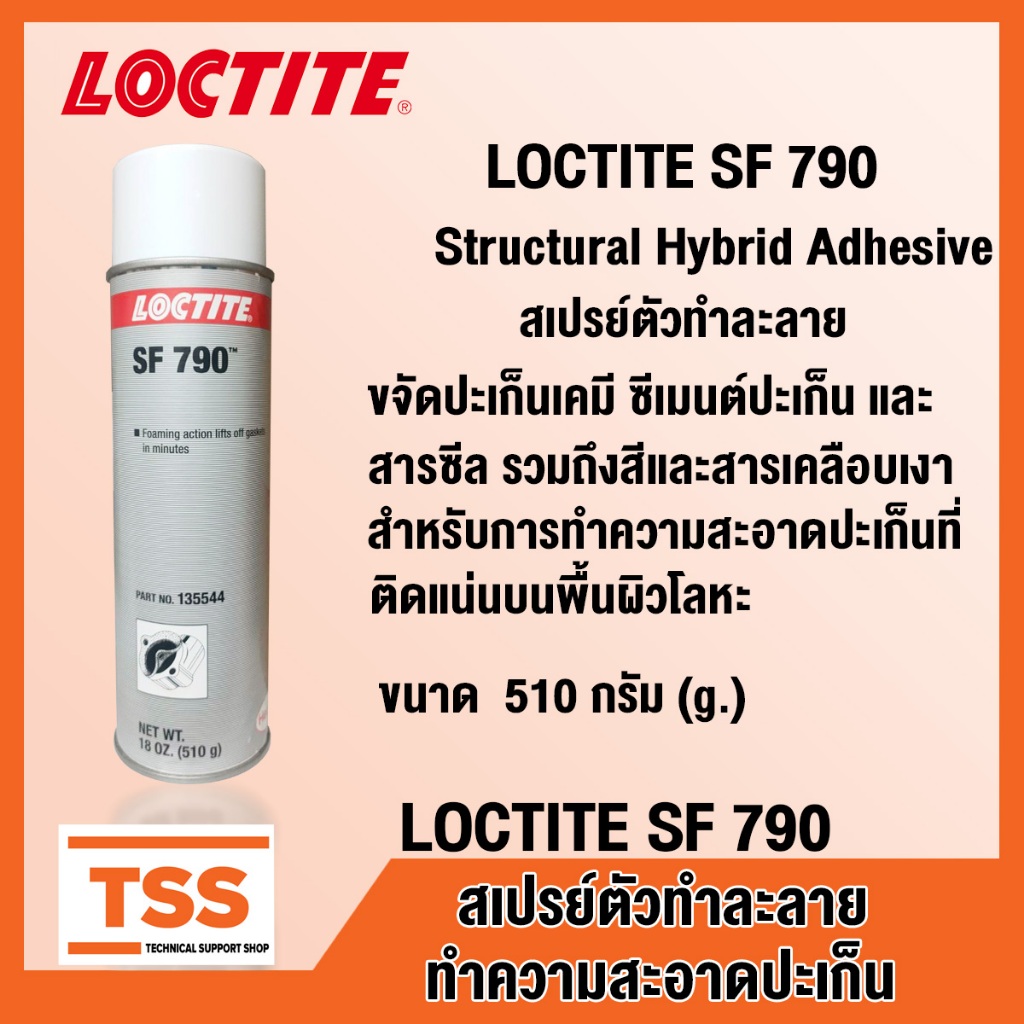 LOCTITE SF790 (ล็อคไทท์) Flange Sealant กาวปะเก็นซิลิโคน สำหรับใช้งานหน้าแปลน LOCTIT SF 790 ขนาด ...