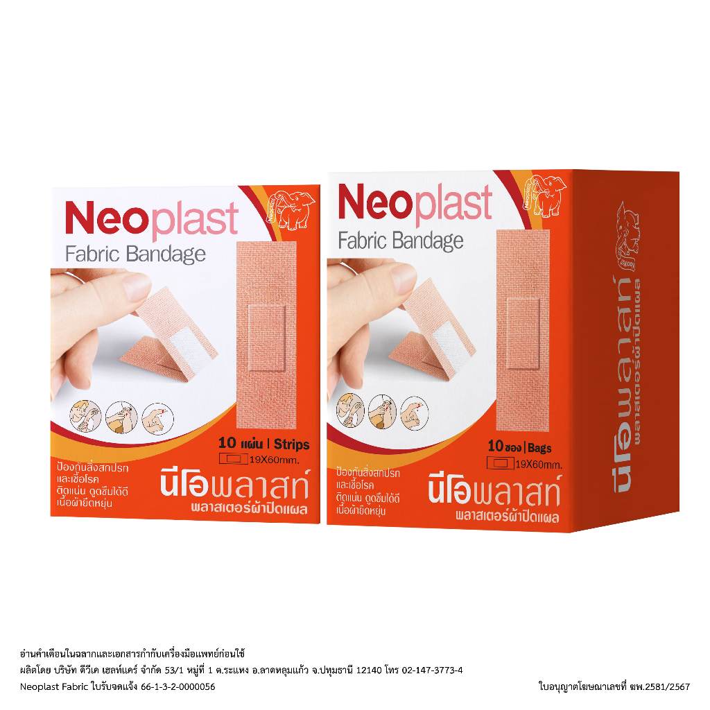 Neoplast Fabric Bandage พลาสเตอร์ผ้าปิดแผล | Shopee Thailand