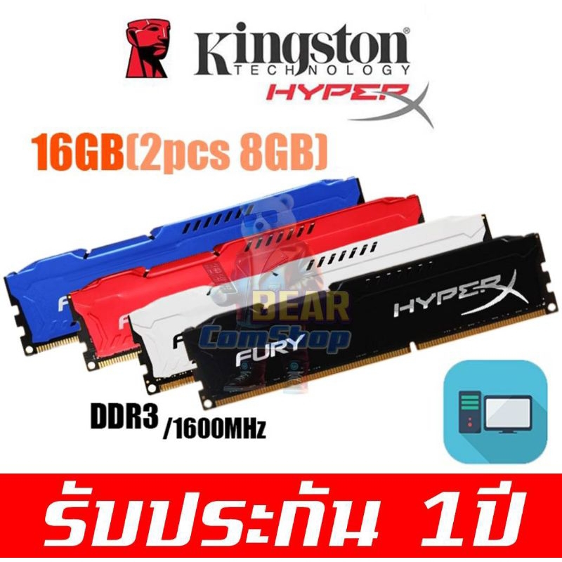 [ร้านคนไทย ส่งไว คุยกันรู้เรื่อง] RAM PC DDR3 1600MHz 16GB | Shopee Thailand