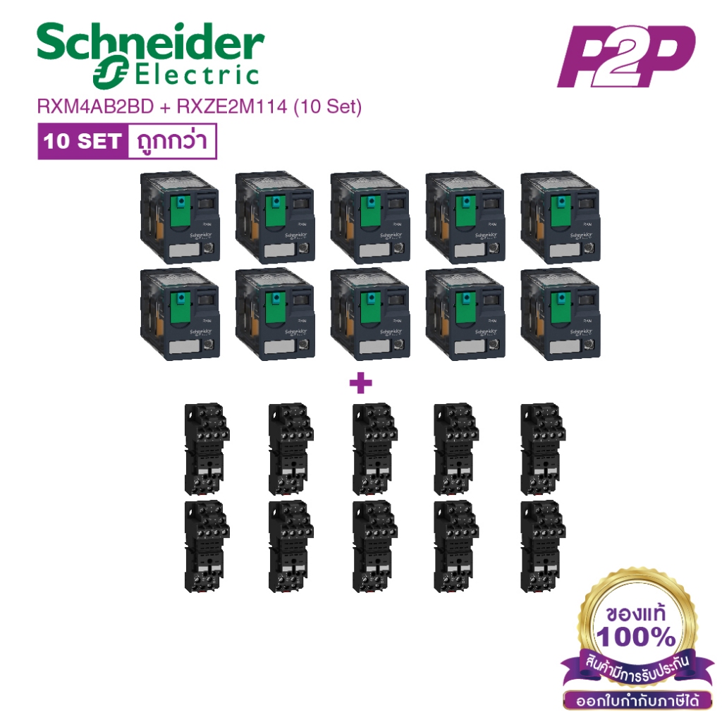 RXM4AB2BD + RXZE2M114 10 Set : รีเลย์พร้อมฐานเสียบ 4คอนแทค 6A 24VDC ไฟ ...