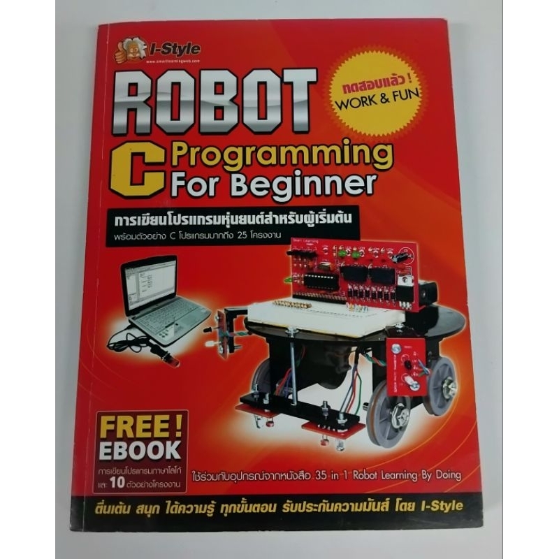 Robot C Programming for Beginner | Shopee Thailand