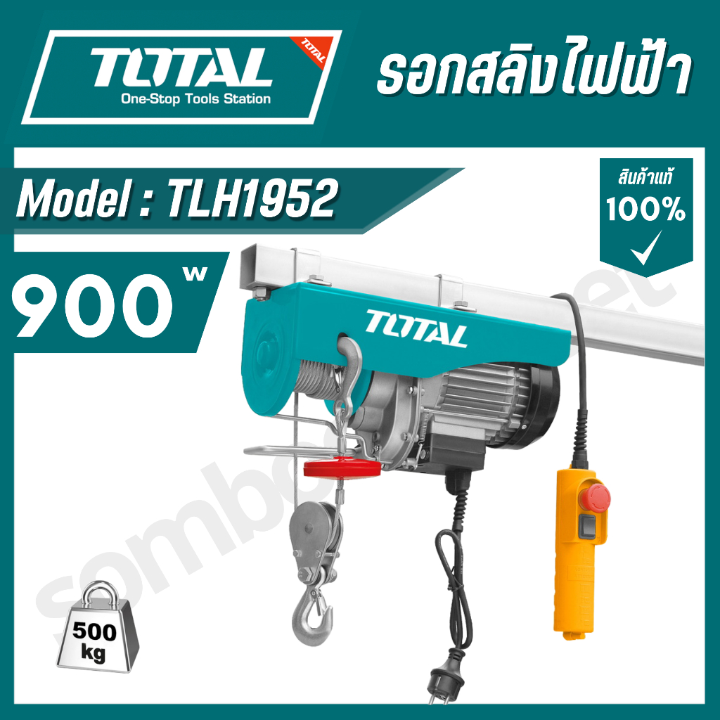 TOTAL รอกสลิงไฟฟ้า ยกน้ำหนัก 250 / 500 กก. - 18 ม. รุ่น TLH1952 ...