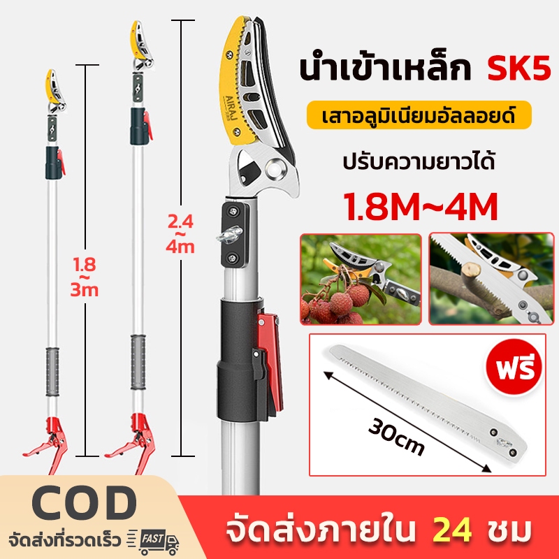 กรรไกรตัดกิ่งไม้สูง กรรไกรตัดผลไม้ SK5 ปรับความยาวได้ 1.8M~4M กรรไกรตัดกิ่งด้ามยาว ตัด หนีบ ...